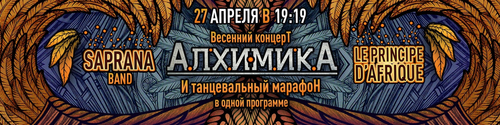 Концерт SAPRANA | 26 января | Москва | ☀ Мы практикуем и пропагандируем ...